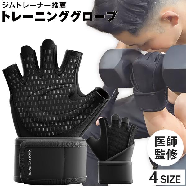 トレーニンググローブ 筋トレ グローブ メンズ レディース 【タフ設計ロング リストラップ 】 ベンチプレス ダンベル 懸垂 ジム 手袋 パワーグリップ 手首 マメ防 筋トレグッズ【手首周りの高保護・固定力】タフ設計最長で60cmの超ロング...
