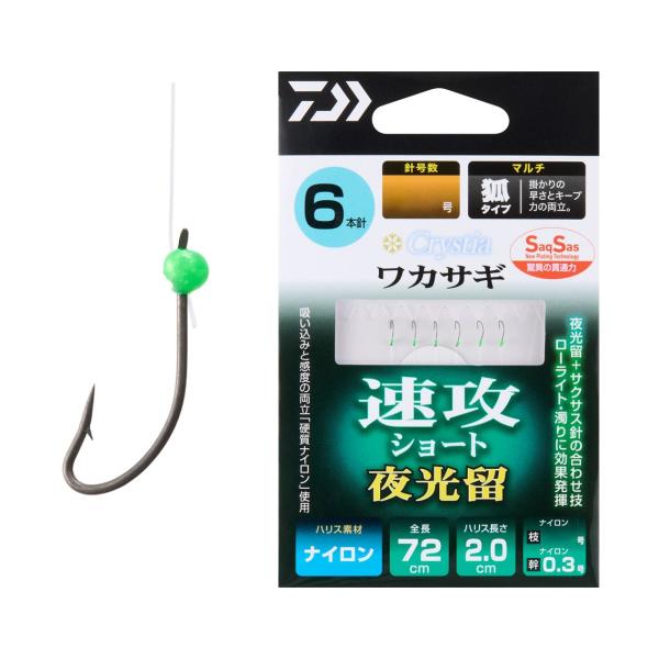 ワカサギ速攻ショート夜光留6本針　キツネタイプ夜光留+サクサス針の合わせ技ローライト、濁りに効果発揮