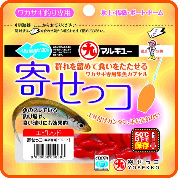 足止めして食いを持続させるワカサギ専用集魚カプセル魚の形をしたカプセルにワカサギが好むエキスを濃縮。仕掛けの一番上のハリなどに付け、くびれ部分をカットして使用。成分が溶出してワカサギの群れを足止めし、食い気を持続させます。色は濃縮エキスたっ...