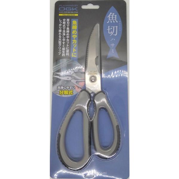 魚切ハサミ厚刃で魚締めやカットに便利分解式で洗浄しやすく衛生的しっかり握れる大型グリップ品番OG109　全長23cm材質ステンレス