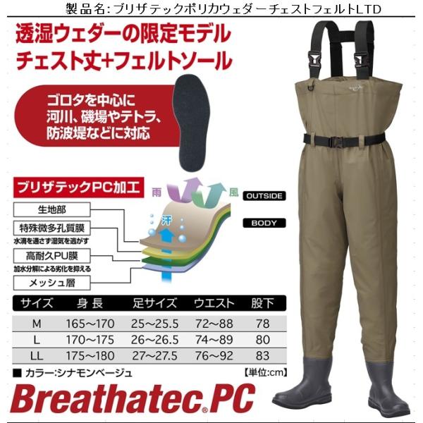 プロックス　ブリザテックポリカウエダーチェストフェルトLTD透湿ウエダーの限定モデルブリザテックPC加工ウェーディング時に、強力な防水性を保ちながらも、汗による湿気はどんどん放出し快適な釣行が可能となります。不良品への対応につきましては下記...