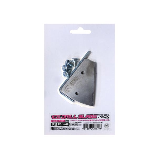 アイスドリル用替刃氷上ワカサギ釣り必須アイテムのアイスドリル用交換替刃。ステンレス製の扇状ブレード採用で、氷への食い込みが良く、スムーズ＆スピード穴開けが可能です。PX816アイスドリル6インチ・PX901アイスドリル14.8cmロングフィ...