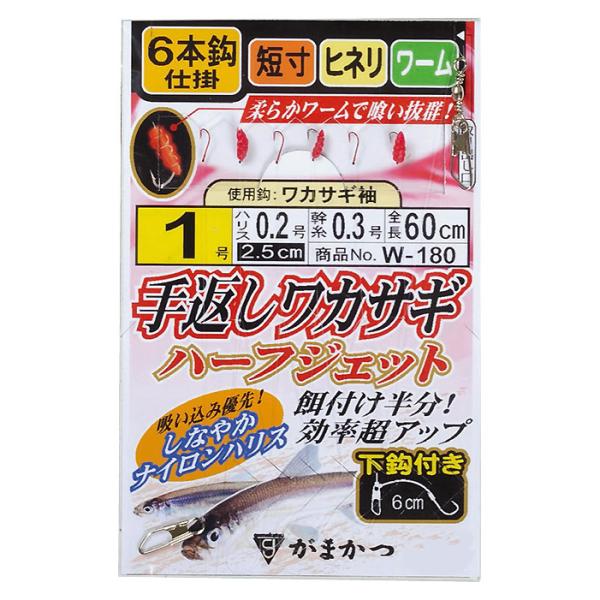 W180　1号,1.5号　手返しワカサギハーフジェット 3本は餌付け必要なし！柔らかワーム喰い抜群！オモリなし。