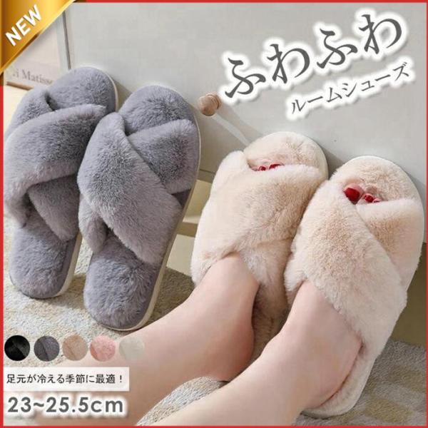 ファー ルームシューズ クロス フェイクファー あったか 冬 ふあふわ エコファー スリッパ ルーム 部屋用 サンダル 秋冬 冬 可愛い韓国 きれいめ 高見え カジュアル 品番fengfeng01サイズ36-37cm、38-39cm、40-...