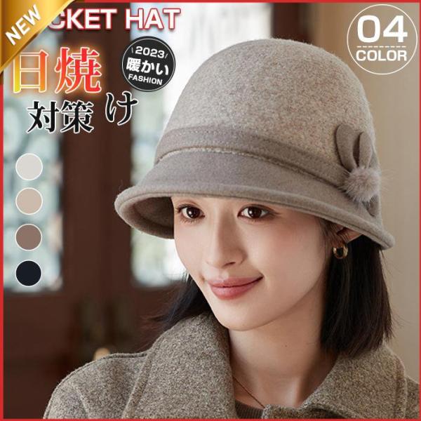 バケットハット 帽子 レディース 秋冬 ウール混 日焼け対策 UV おしゃれ リゾート ハットプレゼント 母 お出かけ ウ 秋 冬 お出かけ 通勤品番：yuyan02カラー：A01、A02、A03、A04サイズ：F（頭まわり約54?58cm...
