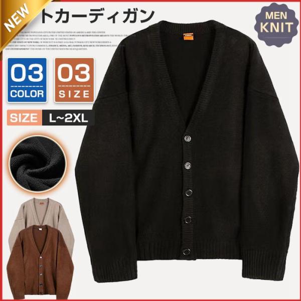 ニットカーディガン カーディガン メンズ ゆったり カーデ ス リブ袖 ニット ドロップショルダー 無地 ビジネス カジュアル 冷房対策 Vネック 無地 長袖 柔らか メンズファッション品　番mingwei05カラーコーヒー、杏色、ブラック...