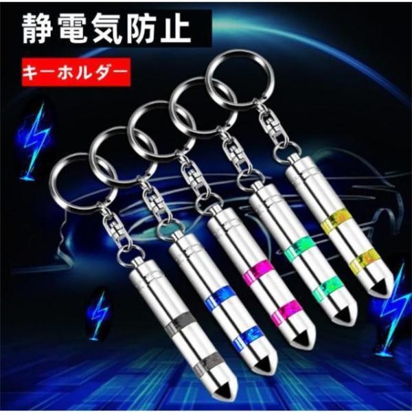 商品情報・ブルー/グリーン/レッド/イエロー/ブラックの全5色展開。お好きな色を選べます・金属部分に先端を近づけるだけ！特殊導電素材によって、人体に帯電した静電気をわずか1秒でさっと簡単に除去します・静電気を吸収するとネオンがぱっと光るので...