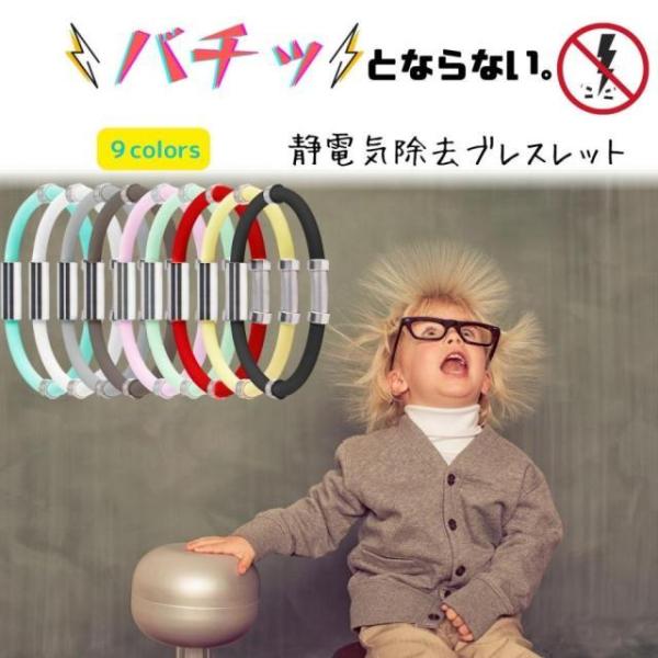 静電気を除去するブレスレット。シンプルでスタイリッシュなデザイン。手首に装着するだけで日常生活に起こる静電気を軽減。男女兼用。子供から大人まで妊婦の方にもおすすめ。カジュアルでもフォーマルでも様々なシーンで活躍。入浴時やスポーツ時など、日常...