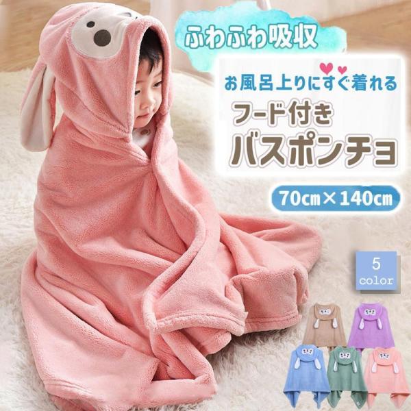 フード付きバスタオル赤ちゃん、キッズ、子供用 ベビーのバスローブ、バスポンチョ着脱簡単のスナップボタンお風呂上りやプール終わりなどの濡れた体をワンタッチボタンで素早く着用できます。しっとり柔らか素材赤ちゃん?キッズの繊細な皮膚を包み込む優し...