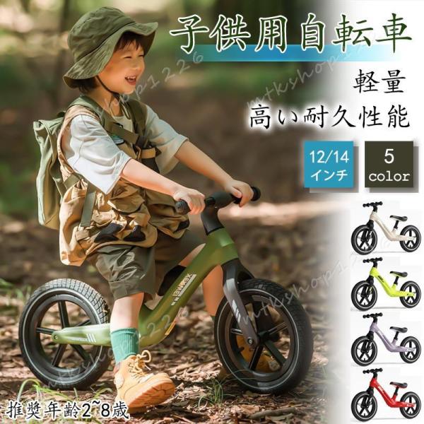 ・組立て済みですが、商品到着後にハンドルの取り付けが必要です。・キッズバイクとは・・・　　ペダルの無い自転車のような乗り物で、 バランスバイク ストライダー キックバイク ランニングバイク ペダルレスバイク などとも呼ばれています。・道路交...