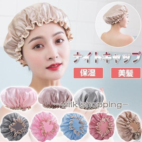 シャワーキャップ ナイトキャップ ヘアキャップ レディース 浴用帽子 睡眠キャップ ヘアバンド ロングヘア 防水 バス用品 保湿 美髪 全5色 ■品番：bence01■カラー：グレー、ピンク、ブルー、ローズ、シャンパン■サイズ：FREE■素...