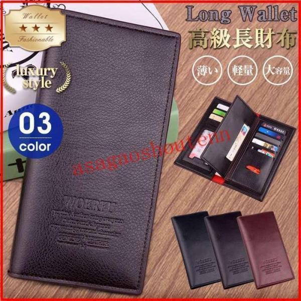 長財布 財布 メンズ レザー財布 小銭入れ 高級 大容量 カード入れ さいふ カっこいい 高級 セカンドバッグ 柔らかい 軽量 薄い ■カラー：ブラック　ライトコーヒー　ダークコーヒー■サイズ（cm)：長さ18.4　幅9.2　厚1.5■素材...