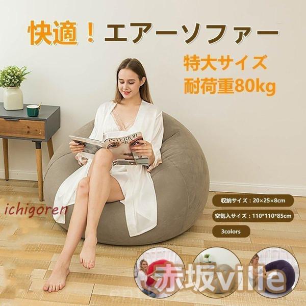 商品情報空気で造る持ち歩きソファ。空間造りを基本としたインテリアの概念から生まれたソファです。その場で膨らまして造る事が可能なので通常のソファと異なりサイズを計測せずに置きたい場所に設置が可能です。読書、ゲーム、またはリラックスにぴったりの...