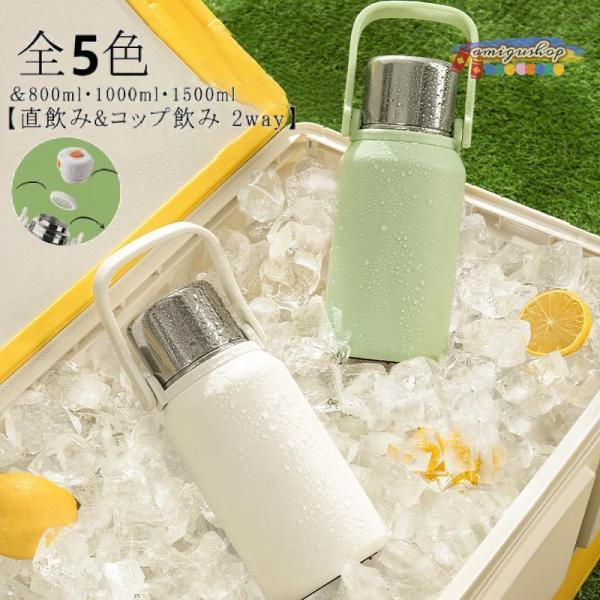検索ワード：アウトドア キャンプ レジャー 登山 スポーツ 持ち手 ショルダー付き 水筒 ステンレスボトル マグボトル 水筒 ワンタッチ ステンレス 保温保冷 マグボトル 0.8/1L/1.5L 二重構造 2WAY コップ飲み 直飲み 持ち...