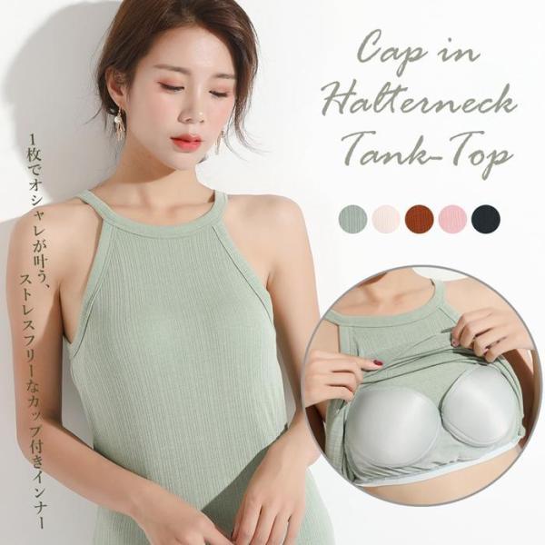 ホルターネック カップイン キャミソール ニットキャミ サマーニット 肩だし インナー カップ付き ス 重ね着 無地 ニット 韓国ファッション 大人 キレイめ レディース 春 夏 新作hudi01カラーミント、ベージュ、キャラメル、ピンク、...