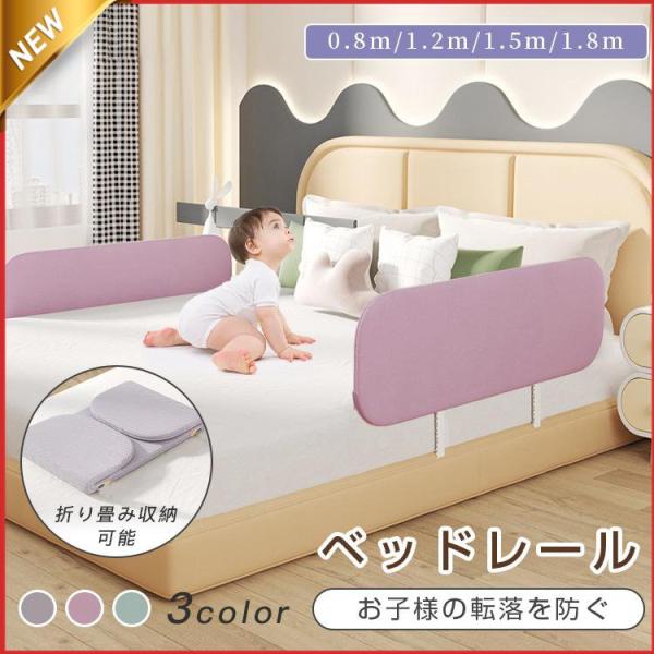 基本仕様主な素材：スチール、ポリエステル対象年齢：18ヵ月?5歳機能：高さ伸縮可能、折り畳み可能高さ：40cm長さ：0.8ｍ、1.2ｍ、1.5ｍ、1.8ｍカラーバリエーショングレー　ピンク　グリーン差し込み型の簡単設計市販のマットレスの下に...