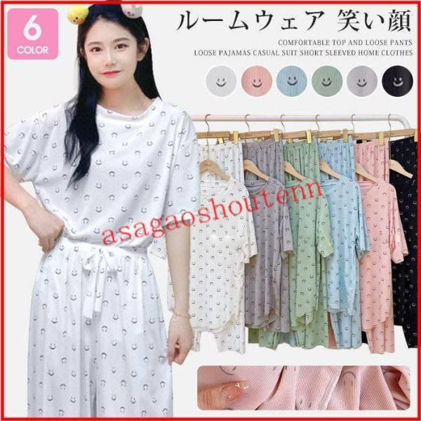 パジャマ ルームウェア レディース 接触冷感 笑い顔 半袖Ｔシャツ 長ズボン 上下セット ゆったり セットアップ 可愛い 女性 寝間着品　番jianfeng03カラーホワイト、グレー、グリーン、ブラック、ブルー、ピンクサイズF(40-75k...