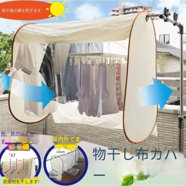 「雨が降りそう」な時に安心な洗濯物保護カバーです。カバー部分はUVカット生地（UVカット率98.8％）なので衣類の紫外線焼けを少なくし、また、人の目線が気になる時の「洗濯物目隠しカバー」としても使えます。両サイドには「細目メッシュ」を使用。...