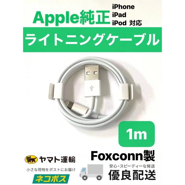 iPhoneやiPadのApple純正製品を製造組み立てしている鴻海精密工業Foxconn（ フォックスコン ）社 純正ファクトリケーブルとなりますiOSアップデート等にも対応 アップデート後 に動作しなくなるといった不安もなく安心してお使...