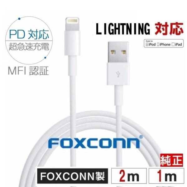 iPhoneやiPadのApple純正製品を製造組み立てしている鴻海精密工業Foxconn（ フォックスコン ）社 純正ファクトリケーブルとなりますiOSアップデート等にも対応 アップデート後 に動作しなくなるといった不安もなく安心してお使...