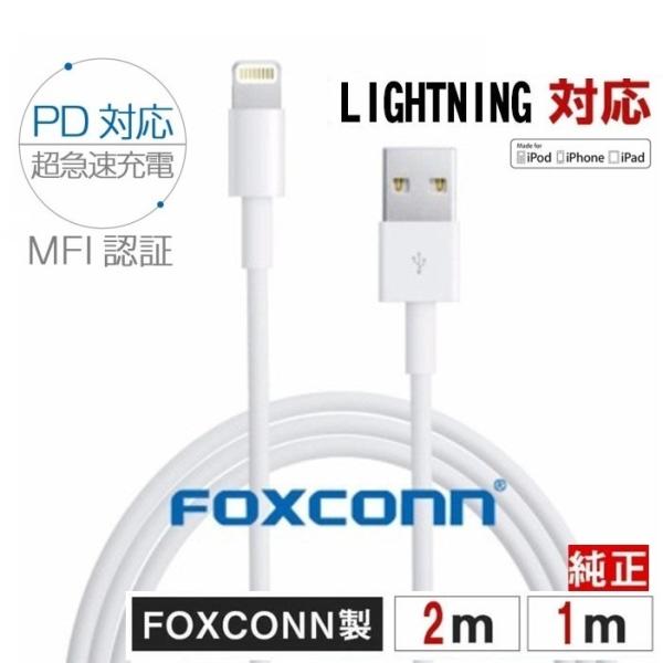 iPhoneやiPadのApple純正製品を製造組み立てしている鴻海精密工業Foxconn（ フォックスコン ）社 純正ファクトリケーブルとなりますiOSアップデート等にも対応 アップデート後 に動作しなくなるといった不安もなく安心してお使...