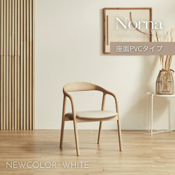 【送料無料】【美しいフォルムと絶妙な色味にこだわったNEWcolorのチェア。座面はPVC素材なので汚れにくくお手入れも簡単】サイズ：W580×D560×H735 (SH430)　材質：木部：アッシュ材　塗装：ウレタン塗装（ホワイト仕上げ）...