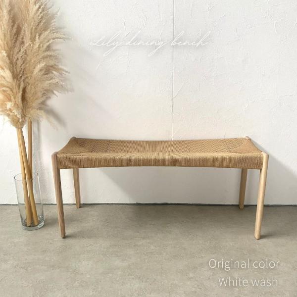 商品名：Lilyベンチ（リリー）カラー：限定色　ホワイトウォッシュカラーサイズ：幅105×奥行36×高さ46cm(座面高さ：45cm)材質：天然木(アッシュ) ウレタン塗装 ペーパーコード重量：5kg生産国：ベトナムご注意ください１，ダイニ...