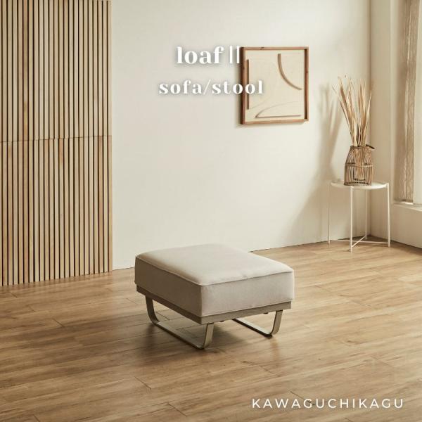 【送料無料】【やさしく寄り添う柔らかな色合いのカウチソファ「loaf II」】サイズ：スツール／W64×D80×H43cm※スツール単品の販売ページになります　　　　梱包サイズ：スツール／W67×D83×H46cm材質：張地/撥水ファブリッ...