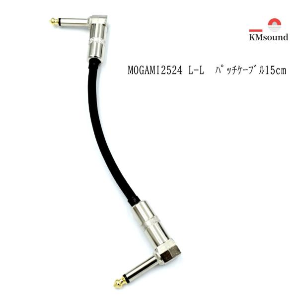 ギターアンプ、エレキギター、エフェクター同士を接続するためのパッチケーブルになります。MOGAMI 2524を使用したコストパフォーマンスに優れるL-L15cmパッチケーブルです。(カット寸法約17cm)ハンダには高音質と評判のKester...