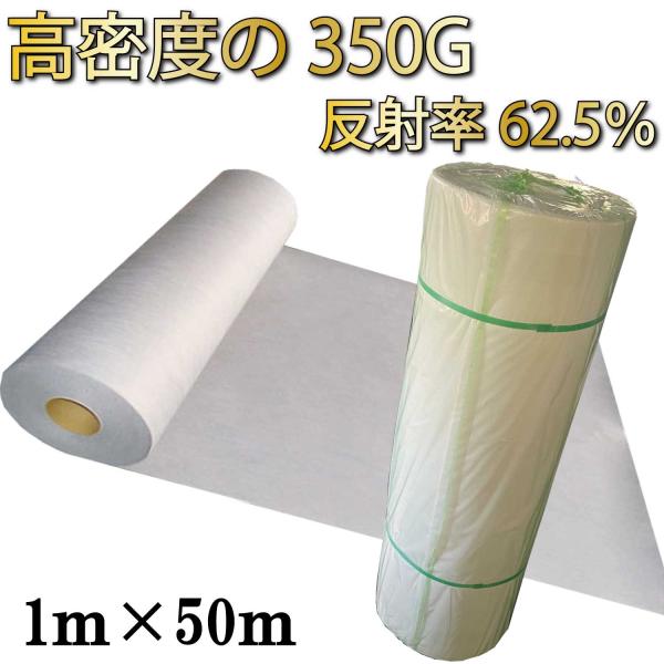 1ｍ×50ｍのPET素材（不織布）の防草シートとなっております。一般的に流通しているPP商品に比べ、耐久性に優れ、また遮光率99.9％となっており、雑草などの光合成を防ぎ成長を妨げる効果がございます。白色を特徴とした反射シートのため、太陽光...