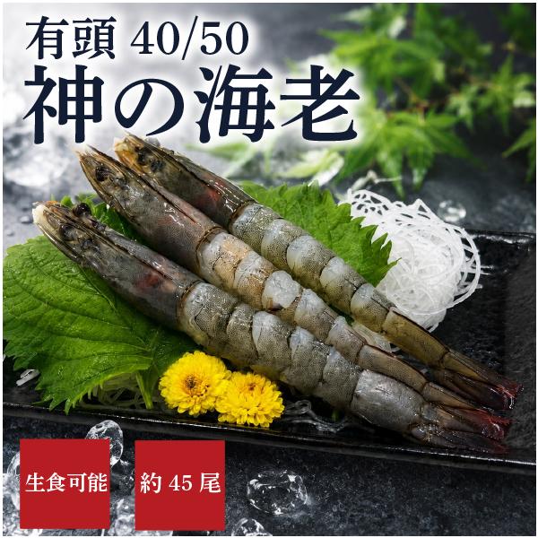 神の海老は、ぷりっとした食感と、エビ本来の旨みがしっかり楽しめるバナメイエビです。きれいな海水で丁寧に育てているため、身がしっかりしていて、味が濃いのが特長。加熱しても縮みにくく、臭みも出にくいので、シンプルな料理でも美味しく仕上がります。...