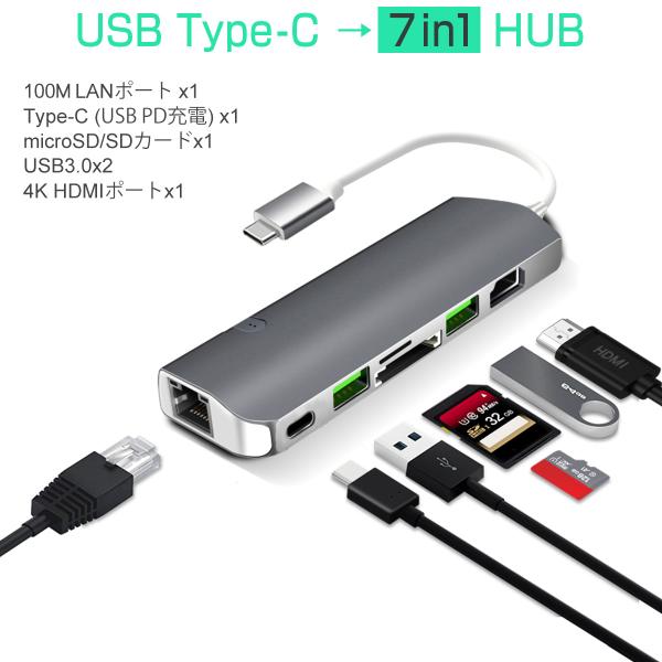 USB Type-C ハブ 7in1 USB3.0x2 4K HDMI 有線LAN PD充電 microSD SDスロット 拡張 変換 スペースグレイ 軽量 MacBook ChromeBook 3ヶ月保証