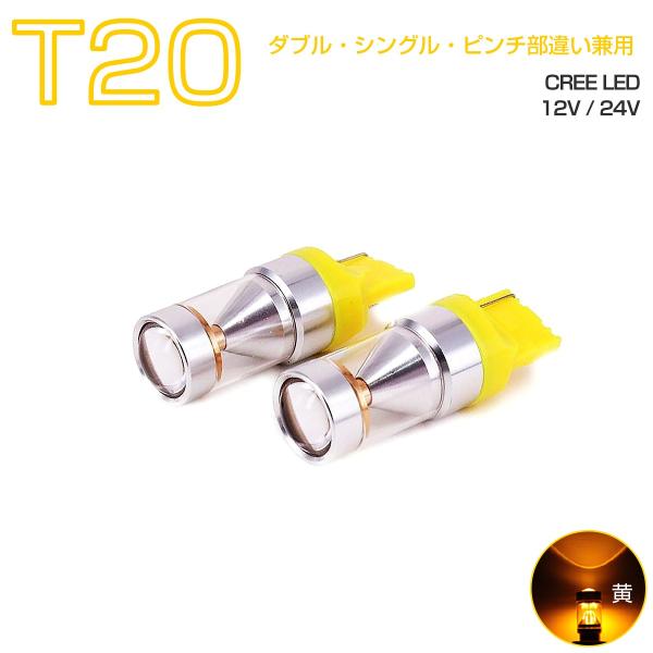NISSAN用の非純正品 NV350キャラバン(Minor後) H29.7〜# E26 Low grade ウインカーリア[T20] LED T20 黄 2個入り 12V 24V 1ヶ月保証