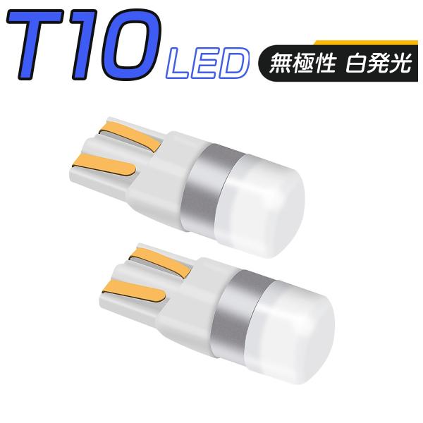 NISSAN用の非純正品 NV350キャラバン H24.6〜H29.6 E26 Low grade ナンバー灯[T10] LED 白 T10 12V 24V 2個入り 3ヶ月保証