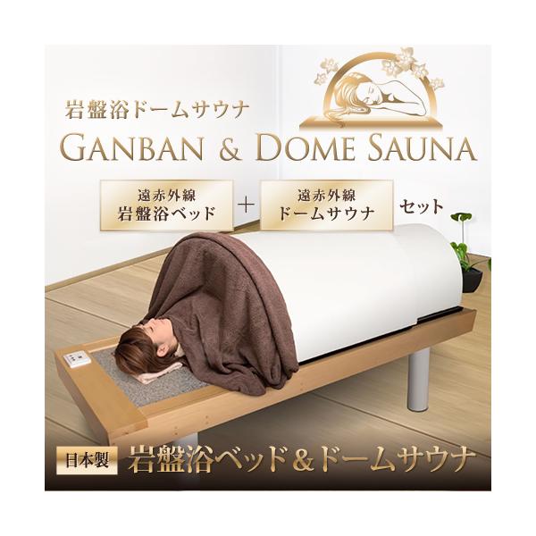 業務用として店舗向けに卸販売していた 岩盤浴ベッドとドームサウナのセット販売!テレビを見ながら、本を読みながら…デトックス＆ダイエット！エステ・ホテル・スパ等の店舗でしか体験出来なかった 本物の岩盤浴システムが1台で簡単にお楽しみ頂けます。...