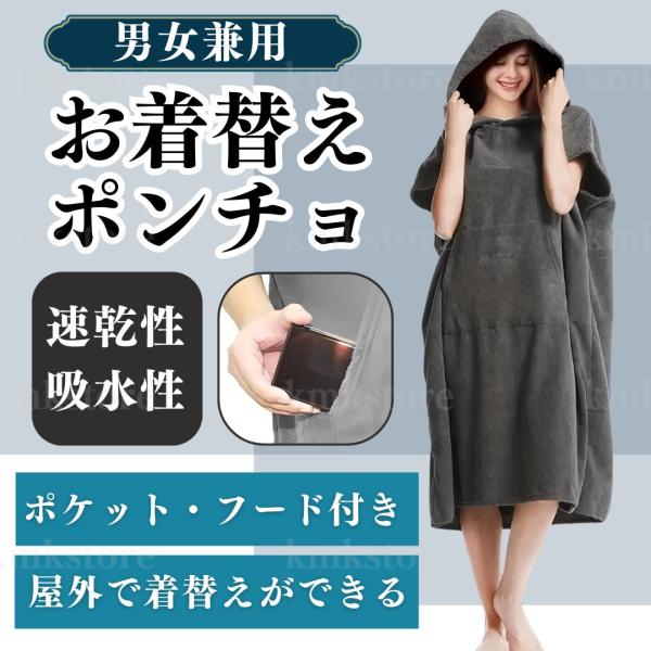 屋外で簡単に着替えができる、男女兼用のお着替えポンチョです。ジム、海、プール、ジム、入浴、温泉、サウナなどさまざまな場面で使用可能です。【大きめポケット付き】スマホや鍵、小物などをサッと入れられる便利なフロントポケット付き。【高い吸水性・速...