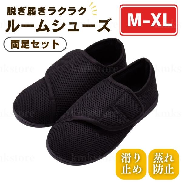通気性に優れたメッシュ素材を採用した室内シューズです。入院中や介護の現場などで使いやすいよう、着脱が簡単なマジックテープ仕様と、安全性を高める滑り止めソールを備えています。【通気性の良いメッシュ素材】・足元のムレを防ぎ、快適な履き心地【脱ぎ...