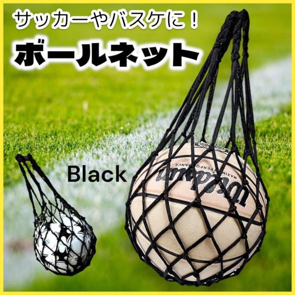 部活動やクラブで使える黒色ボールネット。ポリプロピレン製で丈夫、直径4mmの紐で編まれており脱落が少ない設計です。全長54cmの大きさで複数のボールを一度に収納可能。重さ約65gと軽量で持ち運びしやすく、持ち手も安定感があり運ぶときの負担を...