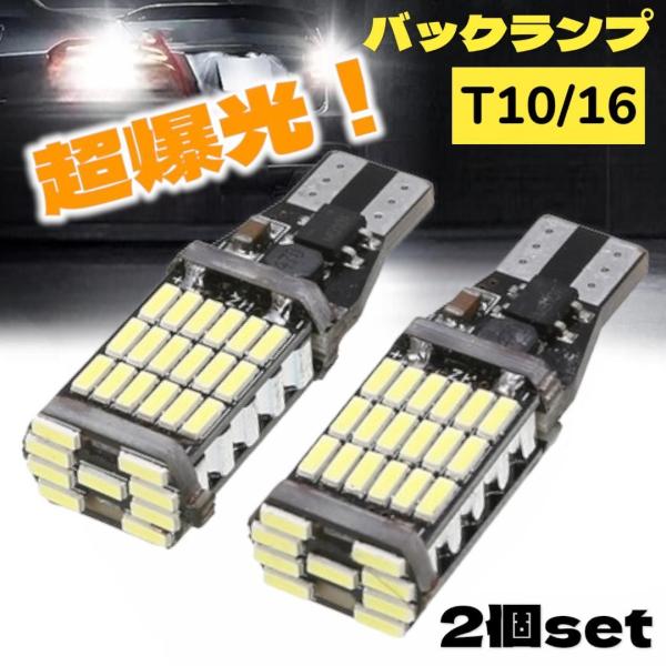 T10 T15 T16対応の爆光LEDバックランプ2個セット。高輝度の白色発光で夜間の視認性を大幅に向上。360度照射で死角なし。無極性設計により差し込むだけの簡単取り付け。アルミ製ヒートシンクで放熱性にも優れ、長寿命を実現。Canbus対...