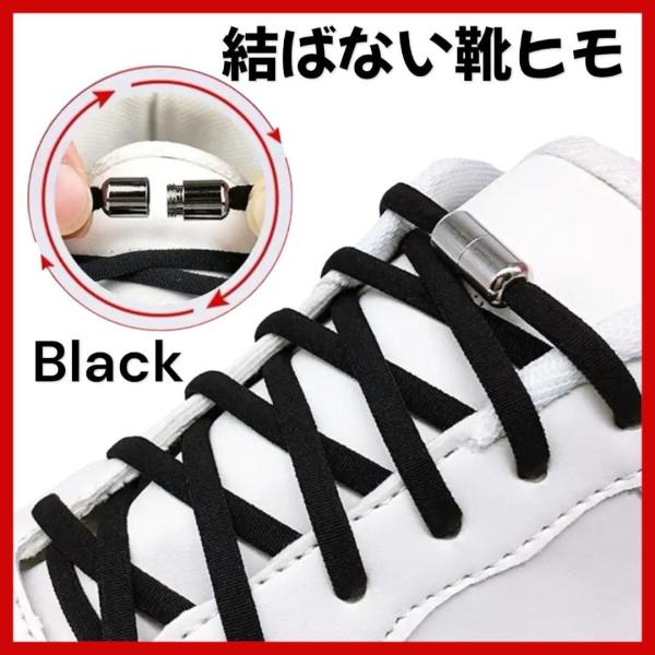 靴紐を結ばずに固定できる便利な結ばないシューレース。&lt;br&gt;金属カプセルを締めるだけで簡単装着でき、靴紐が解ける心配もありません。&lt;br&gt;伸縮性のあるゴム素材を使用しているため、足の締め付けを軽減し快適な履き心地を実...