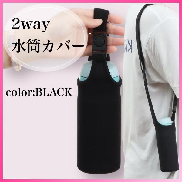 水筒カバー・ホルダーとして使えるショルダーストラップ付きの2WAY仕様。手持ち・肩掛け両対応で、500ml〜600mlサイズの水筒やペットボトルにぴったり。ネオプレン素材で保冷効果があり、柔らかくボトルを保護。洗濯機OKなのでお手入れ簡単。...