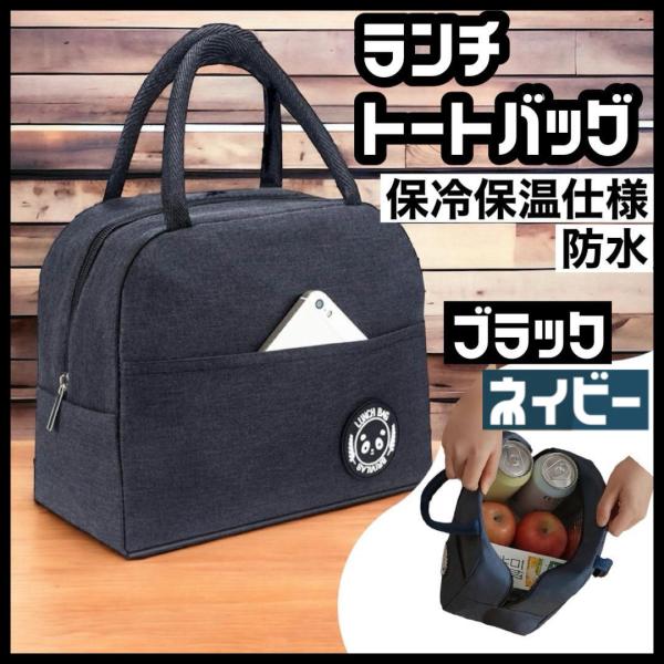 お弁当やドリンクを保冷保温できる便利なランチバッグです。シンプルデザインで学生やOLにも人気。防水素材で汚れにくくお手入れも簡単。お弁当箱とペットボトルが入るちょうどいいサイズ感。通勤・通学・アウトドア・ピクニック・運動会にもおすすめ。毎日...