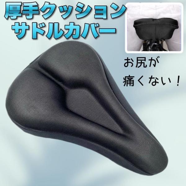 厚手クッション付き自転車サドルカバー。低反発素材と厚手パッドでお尻や腰の痛みを軽減し、衝撃吸収力抜群。ママチャリ、電動アシスト自転車、クロスバイクなど幅広く対応。裏面滑り止めでズレずにストレスフリー。簡単装着でサドルサイズに合わせて微調整可...