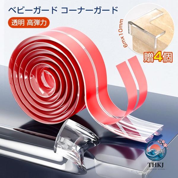 製品名：コーナーガード 製品材質：PVC 製品サイズ：6 mx 10 mm 製品カラー：透明 TIPS：サイズは手動測定であり、誤差がありますのでご了承ください！  関連キーワード（本商品の説明ではありません）：1m 2ｍ 3m 5m 6m...