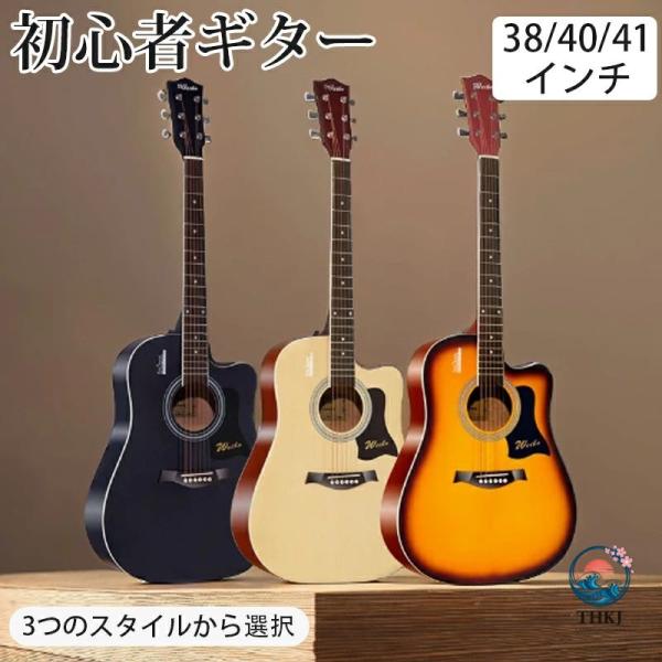 アコースティックギター初心者セット 楽器 入門 ギター 10/12点セット 38￥