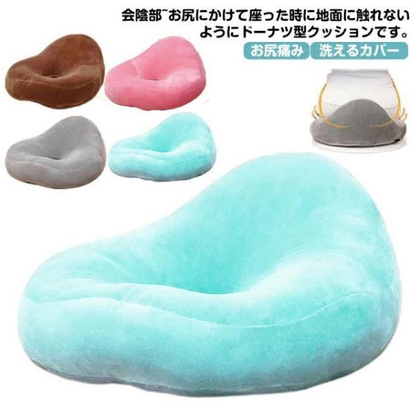 会陰部~お尻にかけて座った時に地面に触れないようにドーナツ型クッションです。人間工学に基づいた、腰をしっかりサポートし、お尻への負担を軽減します。背面を背骨に合わせて高く設計され、姿勢が崩れず、座り心地が快適です。カバーは着脱式を採用し、ご...