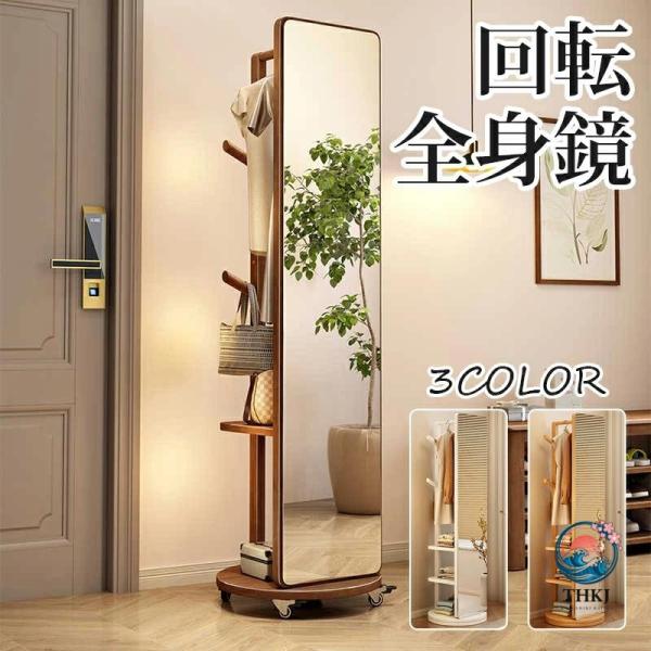 360度回転ミラー 全身鏡 収納 姿見 ハンガーラック スタンドミラー 姿見 衣類ハンガーハンガー付ミラー スタンドミラー