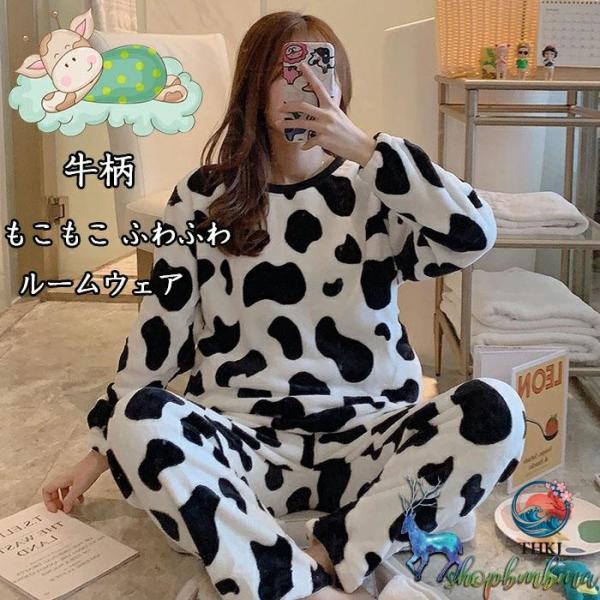 ふわもこ パジャマ ルームウェア 上下セット 長袖 牛柄 レディース パジャマ 秋冬 ラウンドネック 可愛い もこもこ ふわふわ 乳牛の柄 ウシ ブラック ホワイト 暖かい かわいい 寝巻き 部屋着 女子会 プレゼント ゆめかわ 防寒ふわも...