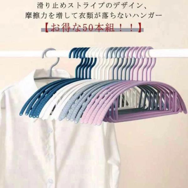 【滑り止めストライプのデザイン、摩擦力を増して衣類が落ちないハンガー】【お得な50本組！！】しなやかで高く弾けて折れにくい力学の原理により、半円のデザインが肩の突起を取り除き、服の形をキープします。ぶら下がったリボンがついていない服に適しま...
