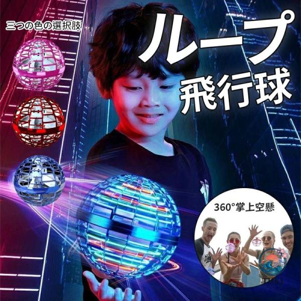 フライングボール 空飛ぶ光る浮くLED 不思議 ドローン 回る おもちゃ スピナーボール ブーメラン 子供 超軽量 高耐久 フライングライトボール ロイヤル
